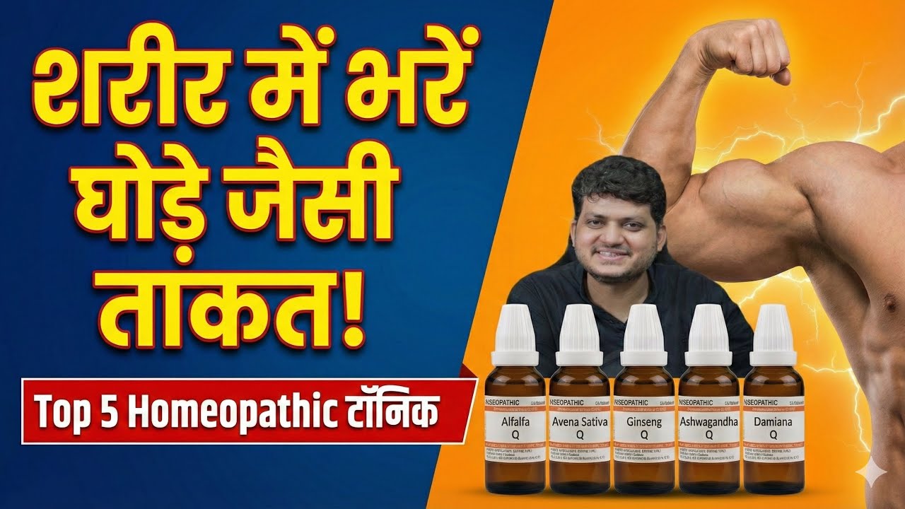 Top 5 Homeopathic Tonic | For Weakness | Powerful Combination |
