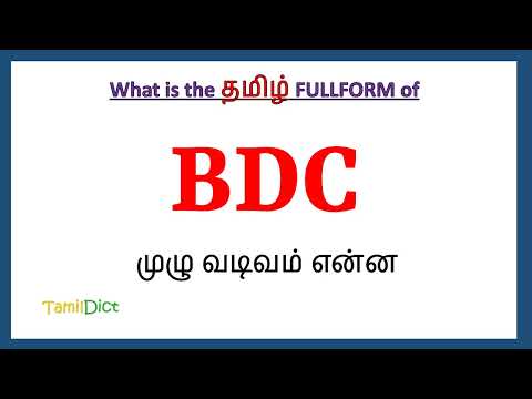 BDC Full Form in Tamil | BDC in Tamil | BDC தமிழில் ஃபுல்ஃபார்ம் |