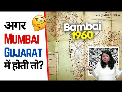 अगर Mumbai 📍Gujarat में होती तो? 🤔 | Factovation #shorts #ashortaday