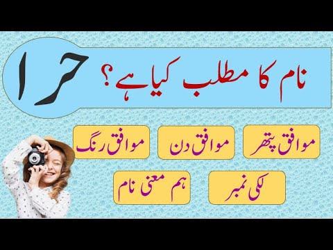 Hira Name Meaning | Hira Lucky Day | Hira Lucky Stone | Hira Numerology | Numerology