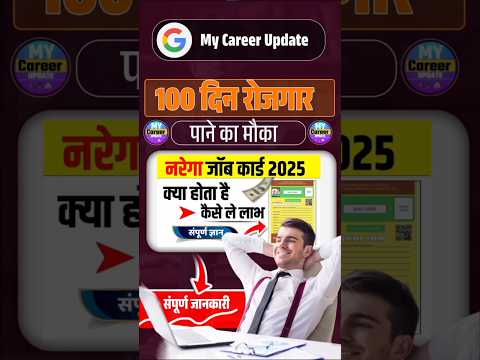 Nrega Job Card का फायदा जानकार होस उड़ जाएंगे 😲 | Apply Process Complete Details 💯