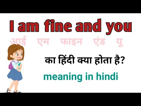 I am fine and you ka hindi arth|i am fine and you ka hindi|i am fine and you ka hindi matlab|