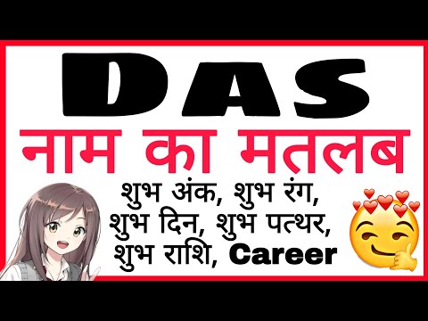 das ka arth | das ka rashi | das ka hindi | das ka meaning