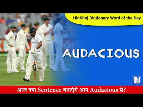 Audacious In Hindi - HinKhoj - Dictionary