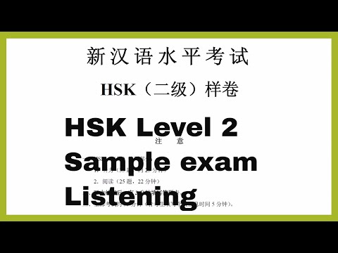 HSK level 2 sample test - listening汉语水平考试 二级听力样卷
