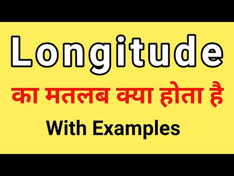 Longitude Meaning in Hindi | Longitude ka Matlab kya hota hai | Word Meaning English to Hindi