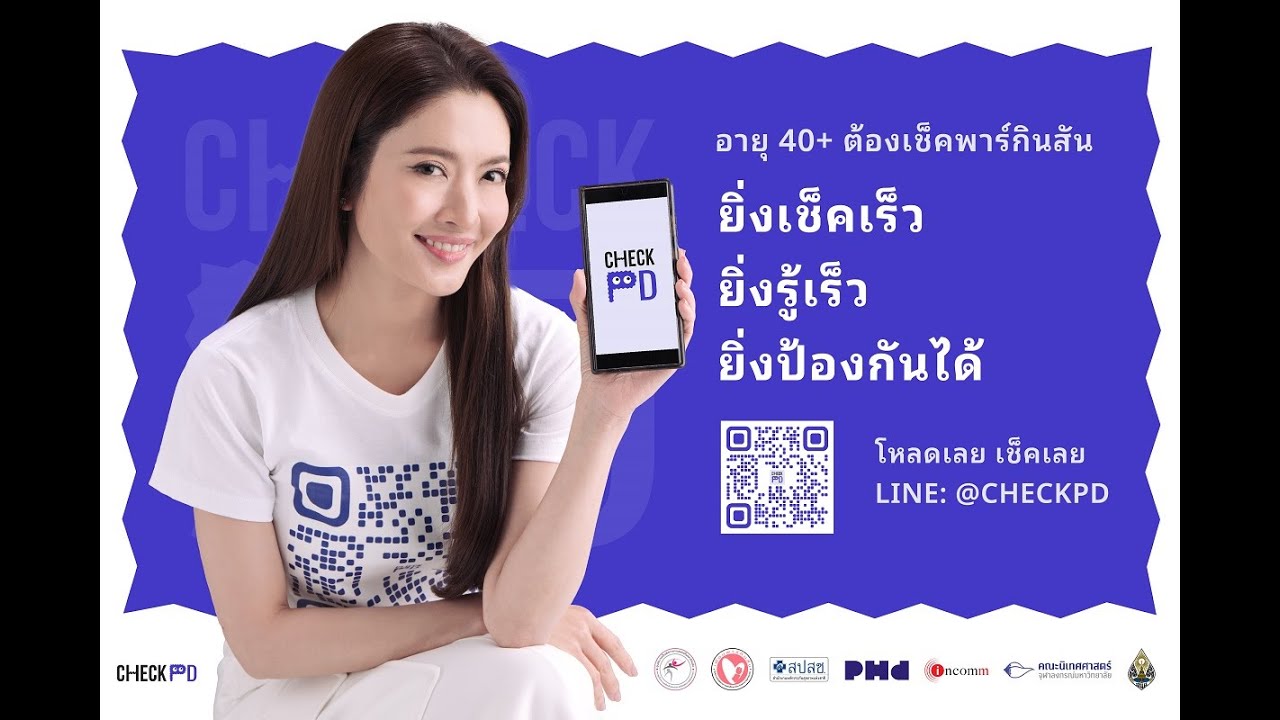 “Check PD” แอปพลิเคชันตรวจหาความเสี่ยงเป็นพาร์กินสัน แม่นยำถึง 90% เปิดให้ดาวน์โหลดแล้ววันนี้ ...
