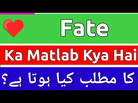Fate Meaning In Urdu | Fate Meaning | Fate Ka Matlab Kya Hota Hai | Fate Ka Matlab Kya