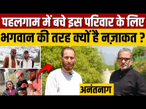 Pahalgam Attack में BJP नेता के परिवार को बचाने वाले Nazakat Ali से जब मैं मिला || Ajit Anjum