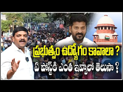 "Want a Government Job? Here's How Much You 'Have' to Pay for Each Post!" I Shanarthi Telangana