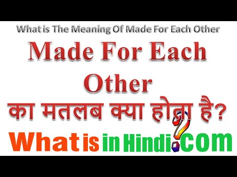 What is the meaning of Made For Each Other in Hindi | Made For Each Other ka matlab kya hota hai