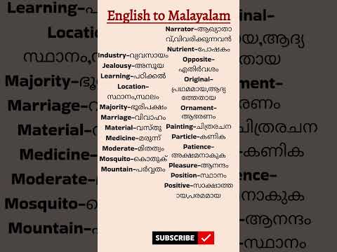 Daily Use Words #malayalam #meaning #vocabulary #englishlearning #spokenenglish #englishwords