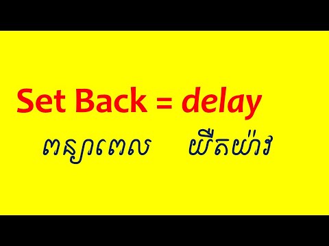 Set back vs Setback | English Khmer meaning | Socheat Thin