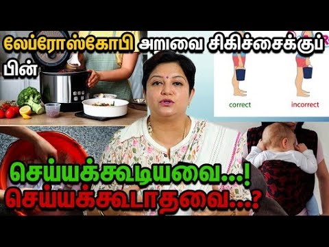 Do's & Don'ts After Having a Laparoscopy in Tamil - Dr.M.H.Abinaya #laproscopicsurgery