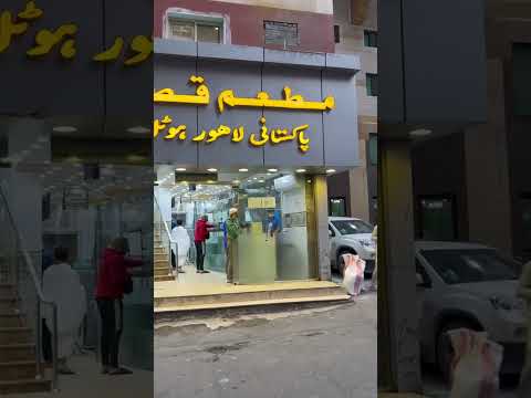 Pakistani Restaurants near Emaar Al Khalil Hotel Makkah