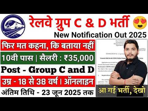 Railway direct recruitment 2025 | Railway New Vacancy 2025 | Railway Recruitment 2025 | Railway 1...