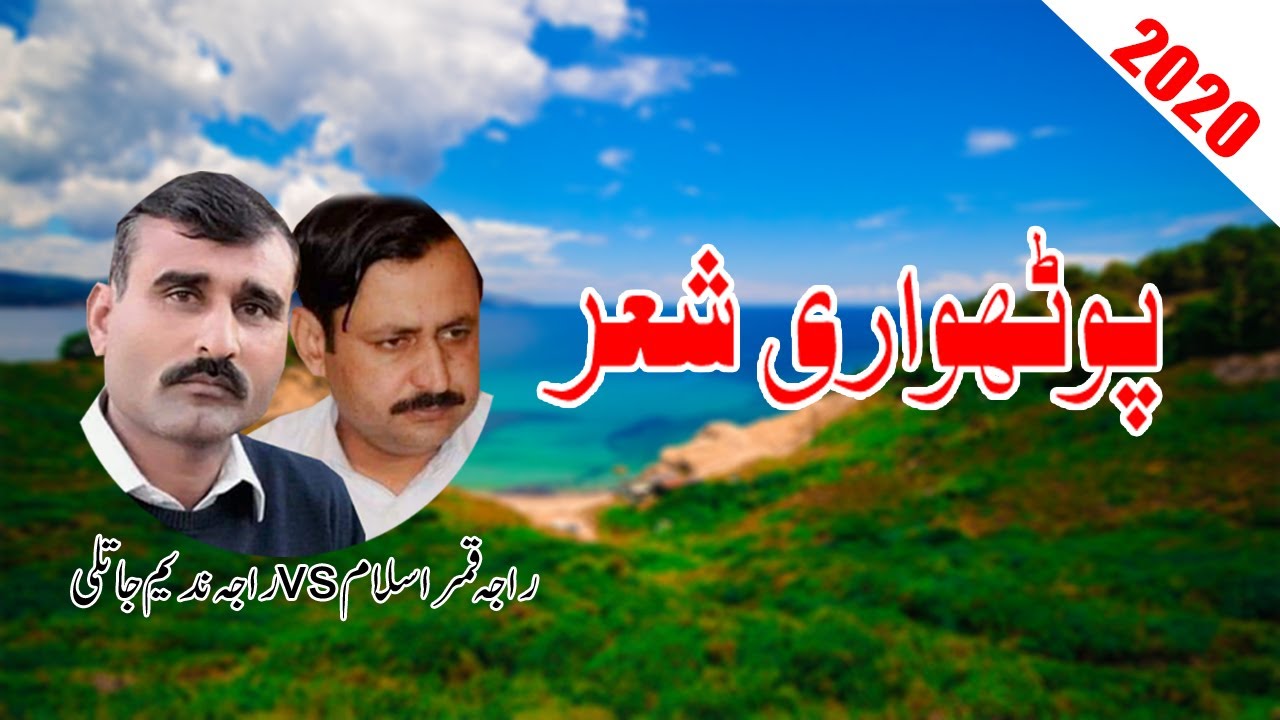 Raja Nadeem Jatli vs Raja Qamar Islam | New Pothwari SherKhwani Program | Pothwari Music 2020
