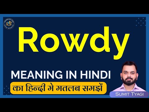 Rowdy meaning in Hindi | Rowdy english to hindi | Rowdy ka matlab kya hota hai