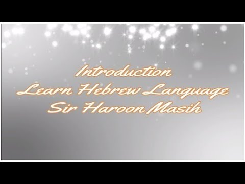 Hebrew Lesson 1 in Urdu