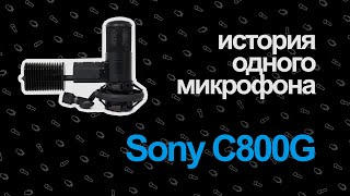 Sony C-800G - What To Know & Where To Buy | Equipboard