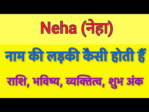 Neha name meaning in hindi | neha naam ka matlab kya hota hai