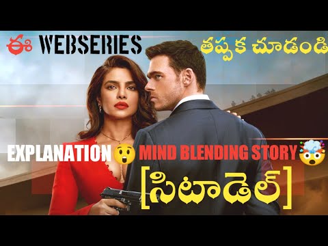 Citadel Web Series Explained in Telugu | Citadel Review in Telugu | Telugu Movies 😎