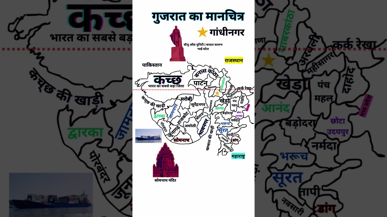 Map of Gujarat Map of Gujarat #gujarat #map #ssc #facts #shorts