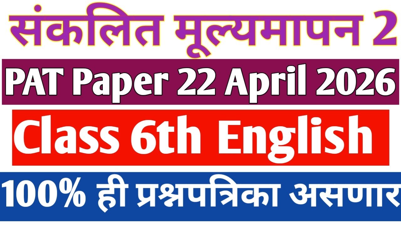 🚨English PAT Question Paper 2026 6th Final Exam🔥22 April 2026 English PAT paper Class 6th Second Sem