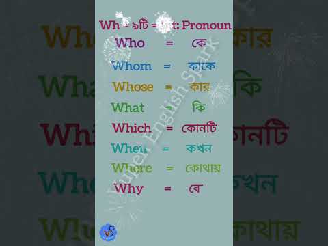 WH words with Bengali Meaning | As Interrogative Pronoun|As Relative Pronoun and conjunction