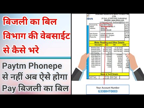 How Pay Electricity Bill By Official Website | DHBVN | Error Electricity bill not pay by Paytm
