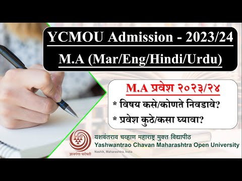 YCMOU MA Admission Process in MA Marathi, Hindi, English, Urdu, Education | YCMOU MA 2023-24