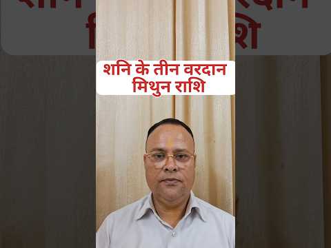 Shani Gochar 2025 To 2027 Mithun Rashi, Nav Gyan Jyotish, #short