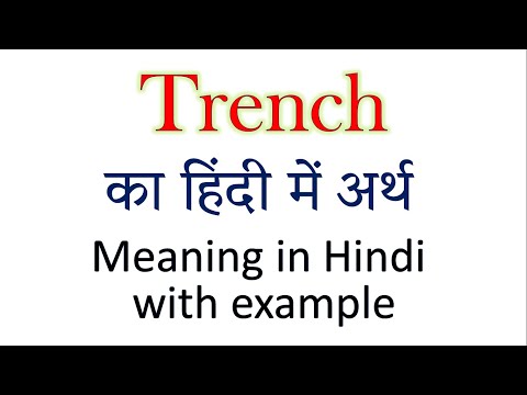 Trench meaning in Hindi | Explained Trench With Using Sentence
