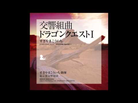 Dragon Quest I Symphonic Suite - Unknown World