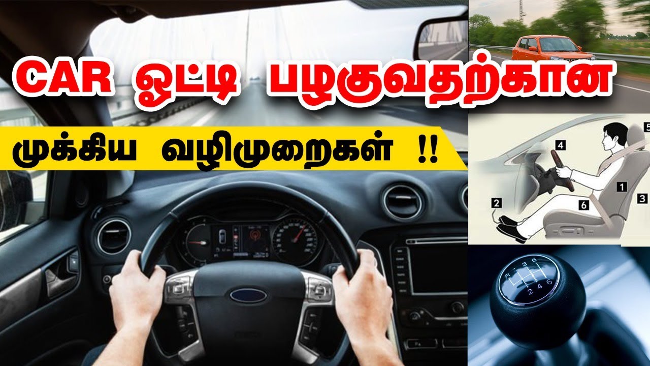 Safe and Confidence Driving Tips in Tamil | Beginners Driving tips | Learn Driving Quickly