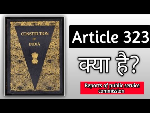 Article 323 | Reports of Public Service Commission | #constitutionofindia #reports #upsc #pcs