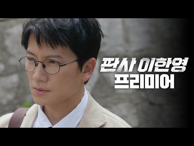 The Judge Returns complete release schedule: When do new episodes drop ...
