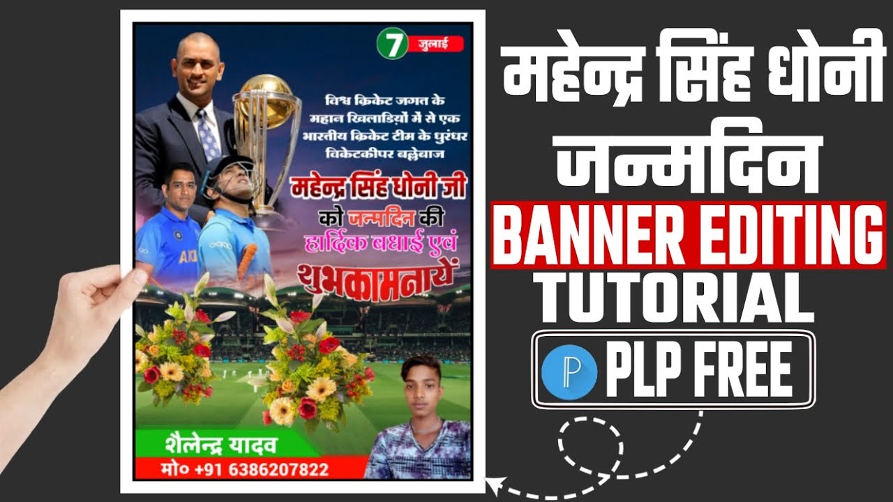 How to make Mahendra Singh Dhoni Birthday poster? | Birthday Banner editing | Ms Doni Birthday 2023