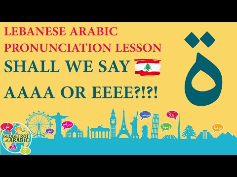 Lebanese Arabic language lesson(Levantine Arabic/Dialect):How to pronounce words with a Taa marbouta
