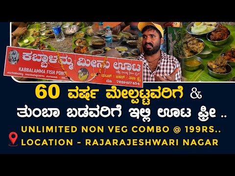 Unlimited Non Veg Combo @ 199 In RR Nagar Bangalore | #bangalorefoodies | Suviha Media | Suviha Food