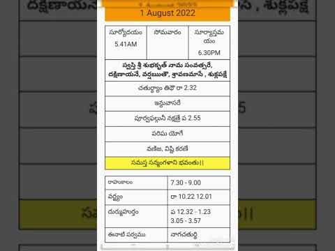 01-08-2022 Today Panchangam and Tithi|| Telugu Panchangam || #panchangam || #shorts
