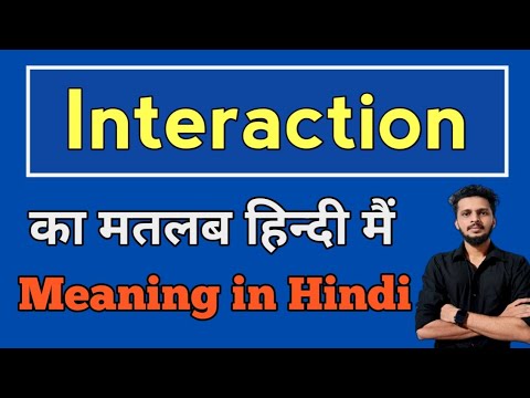 Interaction Meaning in Hindi | Interaction ka kya matlab hota hai #Interation