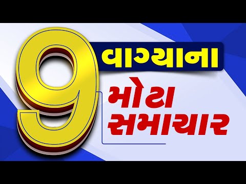 🔴LIVE : 9 વાગ્યાના મોટા સમાચાર | Gujarat Weather | Winter 2025| Winter 2025 | TV9Gujarati