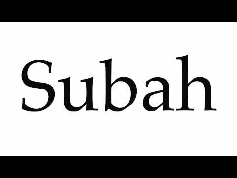 How to Pronounce Subah