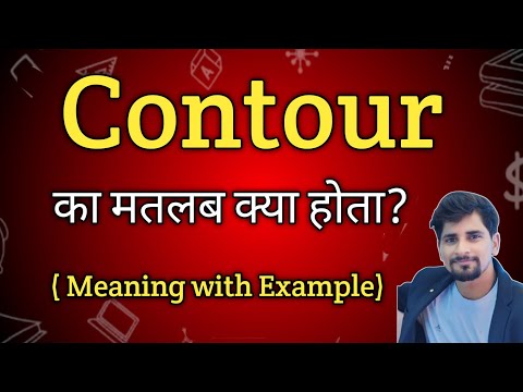 Contour Meaning in Hindi | Contour Ka Matlab kya Hota hai| English to Hindi dictionary