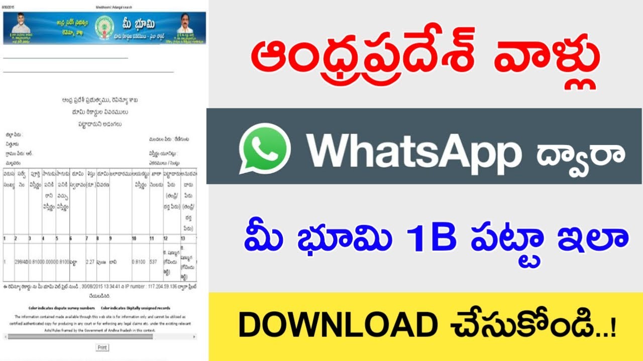How to Download ROR 1B Certificate in AP Using WhatsApp | AP Land ROR 1B download | AP Meebhoomi