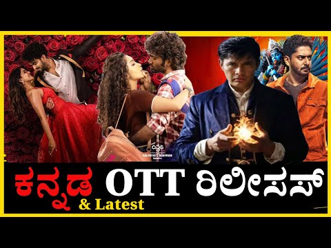 Latest Kannada OTT Releases