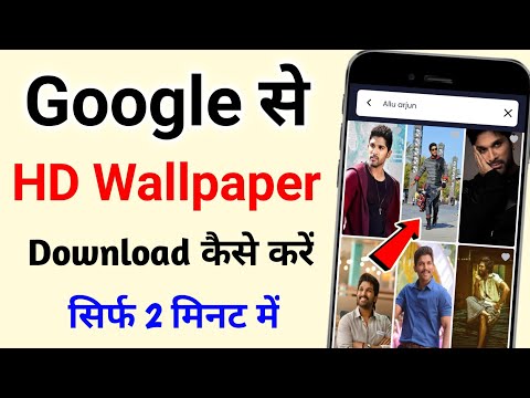 google se wallpaper kaise download karen | फोटो डाउनलोड कैसे करें | photo download kaise karen 2023