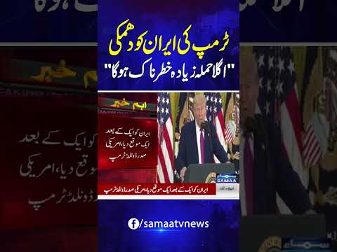 Trump’s Threat To Iran | Samaa TV