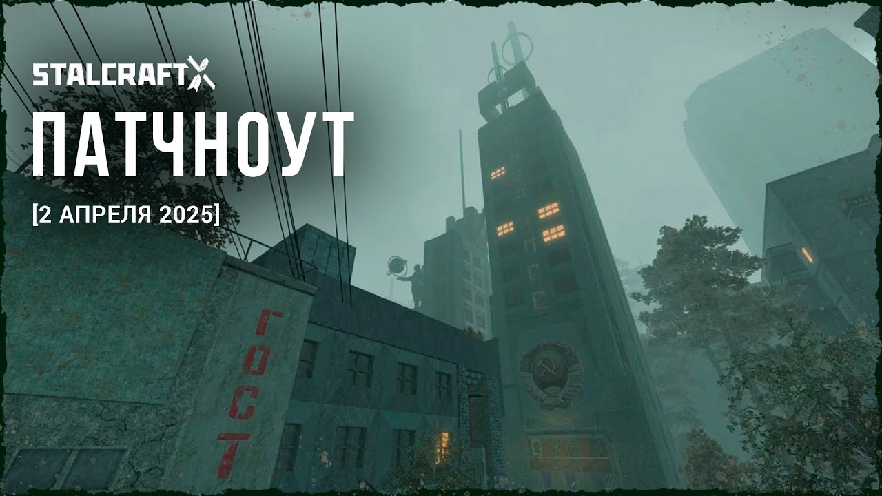 STALCRAFT: X - Gematsu